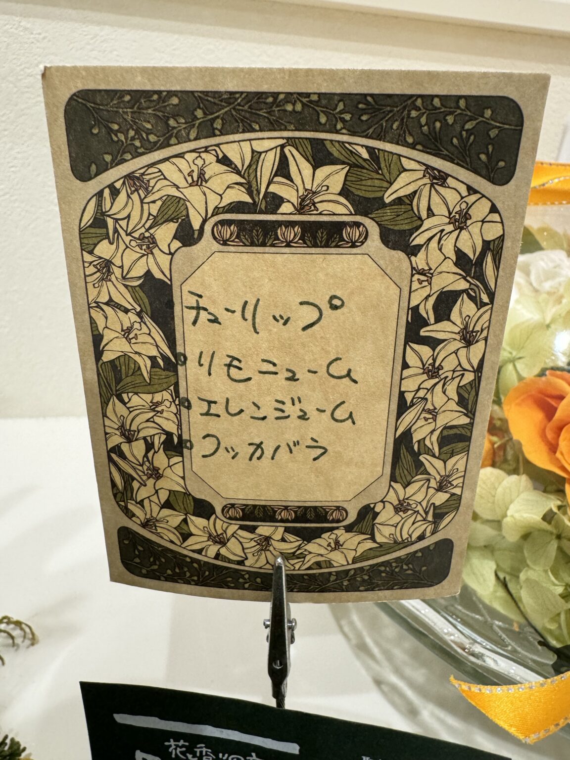 今週のお花｜胃腸クリニック