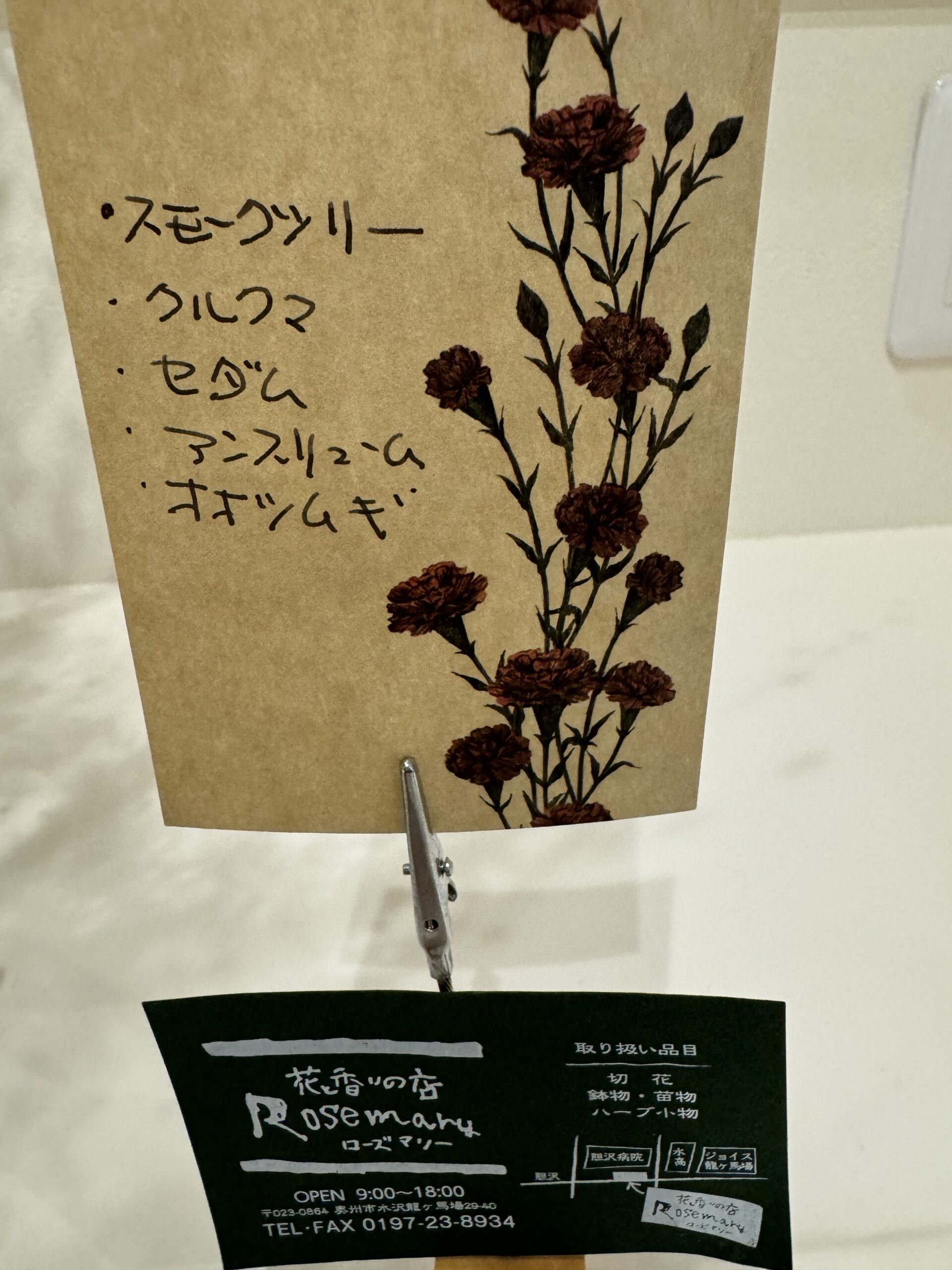 今週のお花｜胃腸クリニック